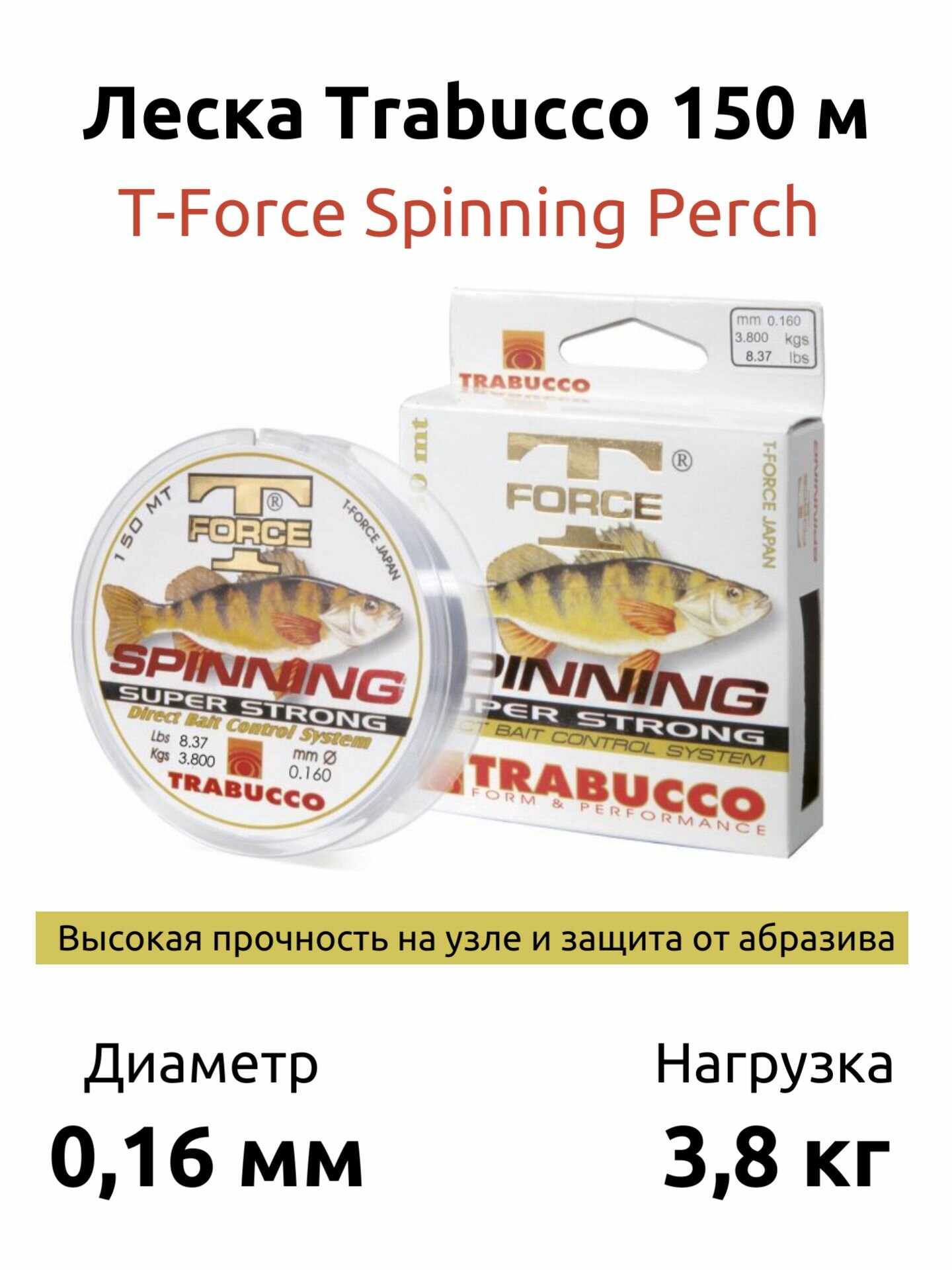 Леска Trabucco T-Force Spinning Perch 0.160mm 3.80kg 150m Clear прозрачная для ловли окуня на спиннинг