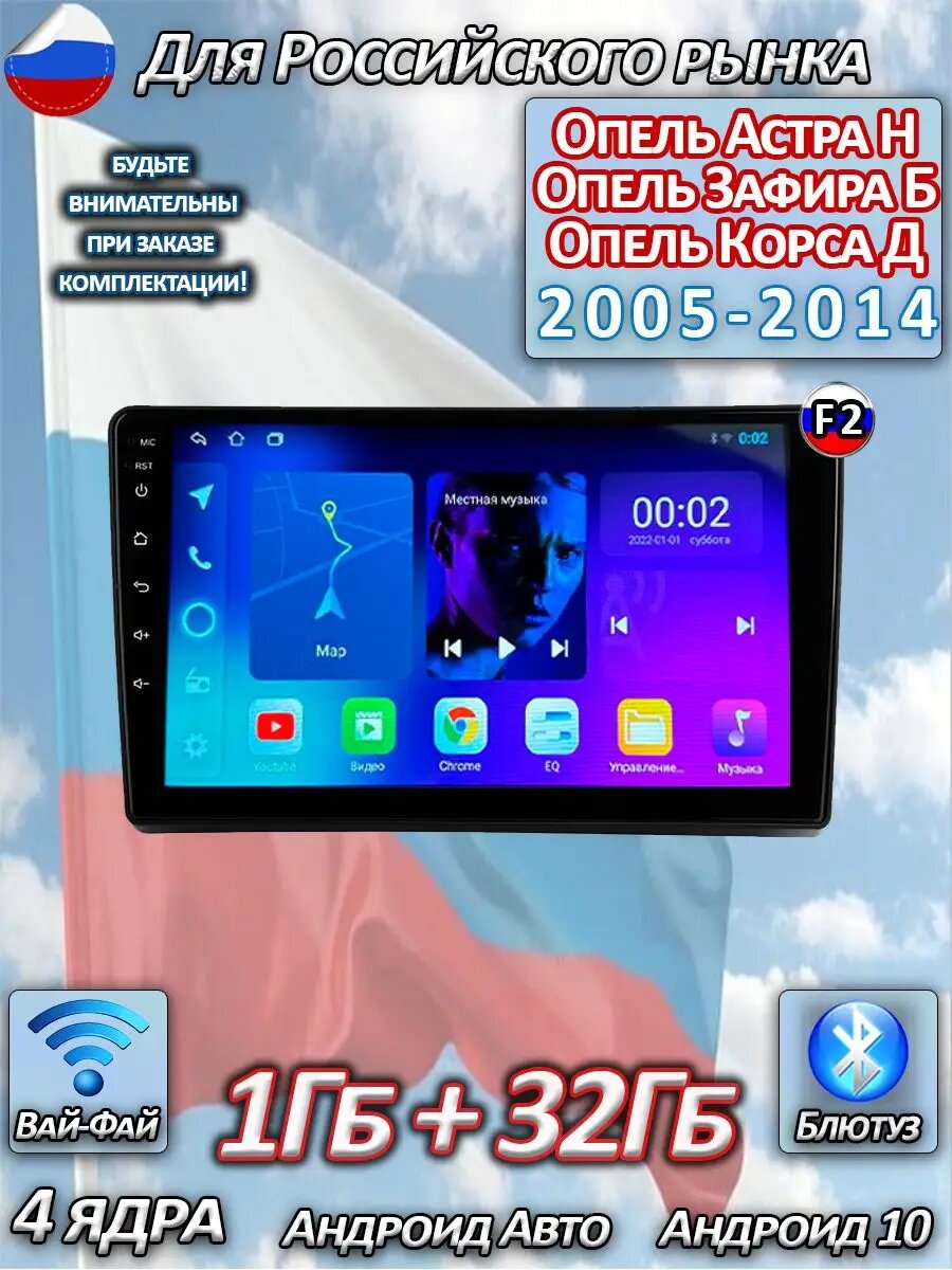 Магнитола ProMusic Lite Opel Astra H Zafira B Corsa D 04-14 1/32Gb, Bluetooth, FM/AM, GPS