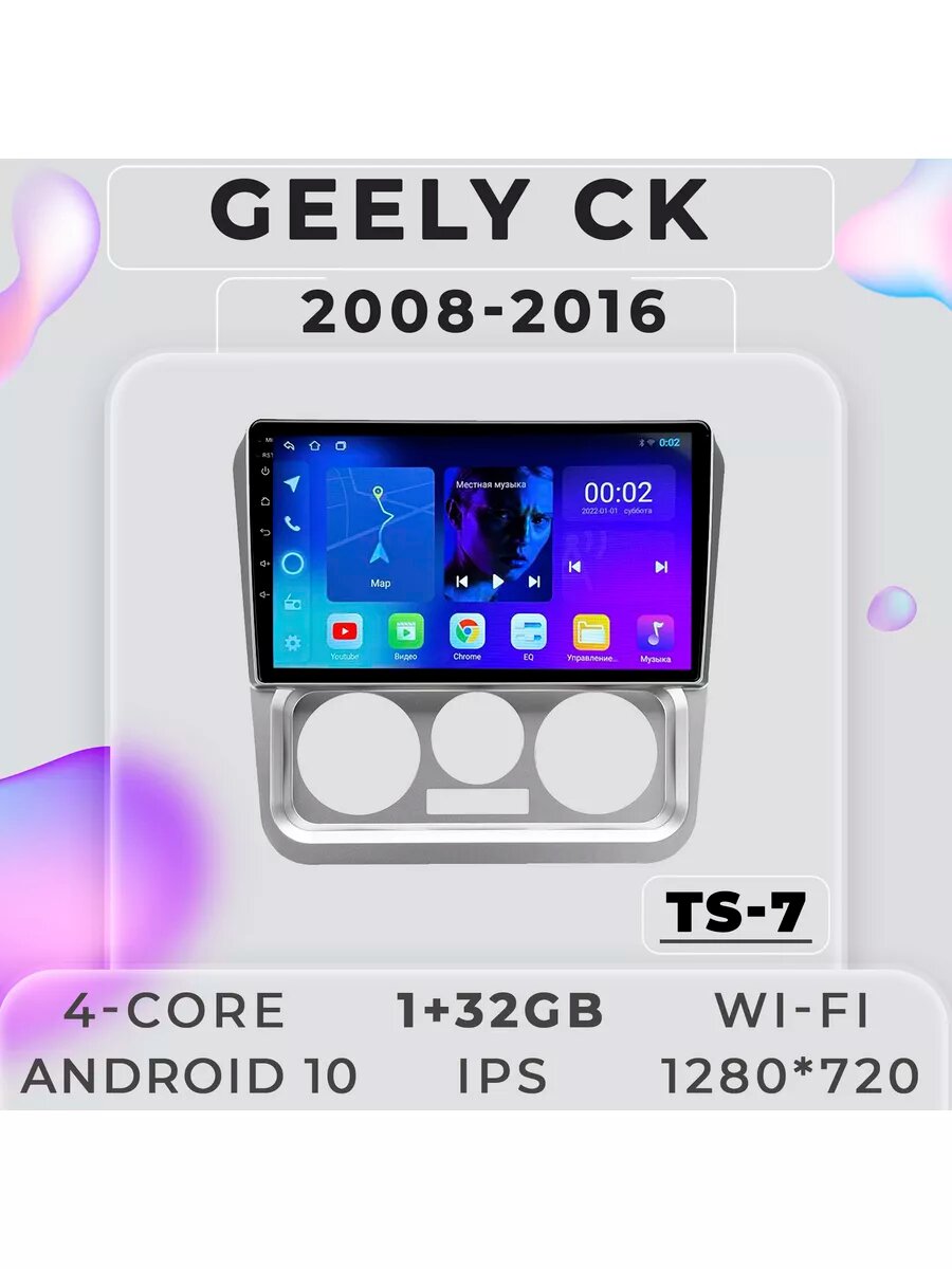 Магнитола TS7 Джили СК For Geely CK 2008 - 2016 1/32Gb, Bluetooth, FM/AM, GPS