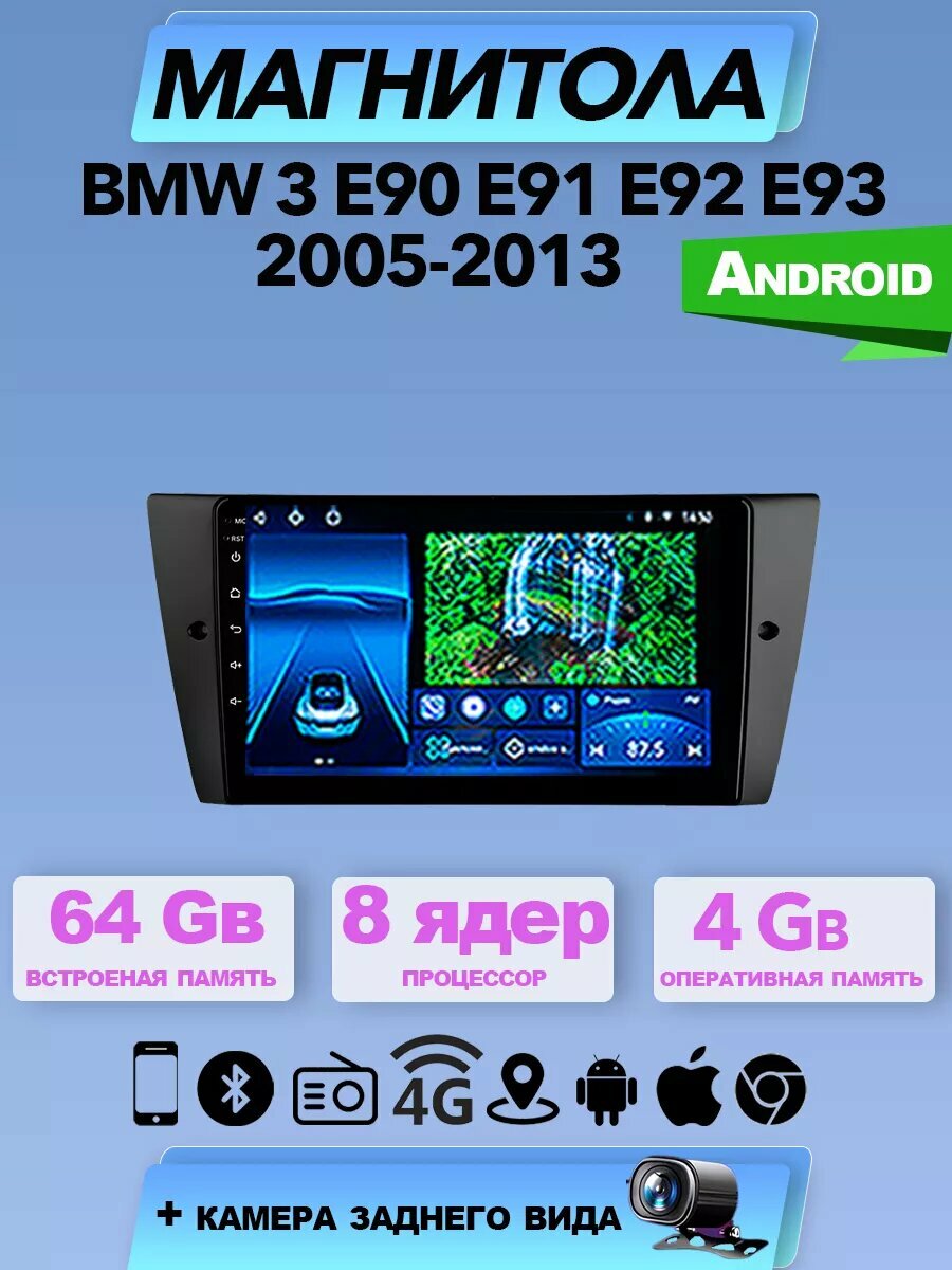 Автомагнитола BMW 3-Series E90 E91 E92 E93 4-64Gb, Bluetooth, FM/AM, GPS