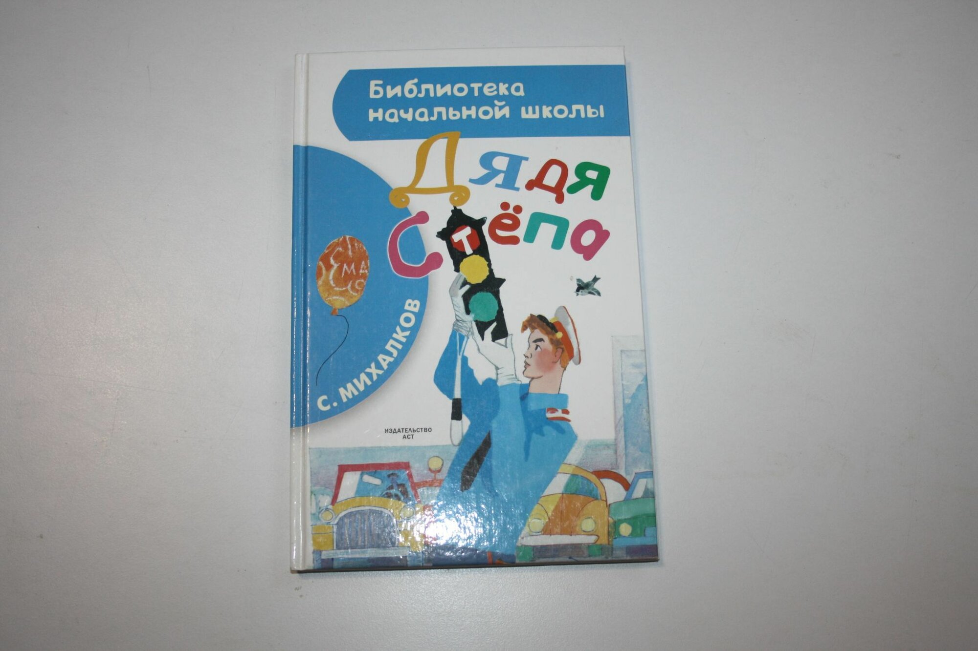 Дядя Степа. Поэма