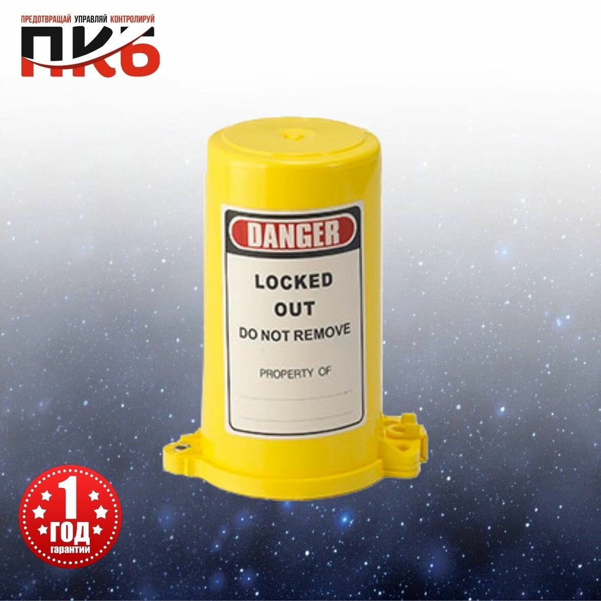 Блокиратор газовых баллонов диаметром до 89 мм, Желтый
