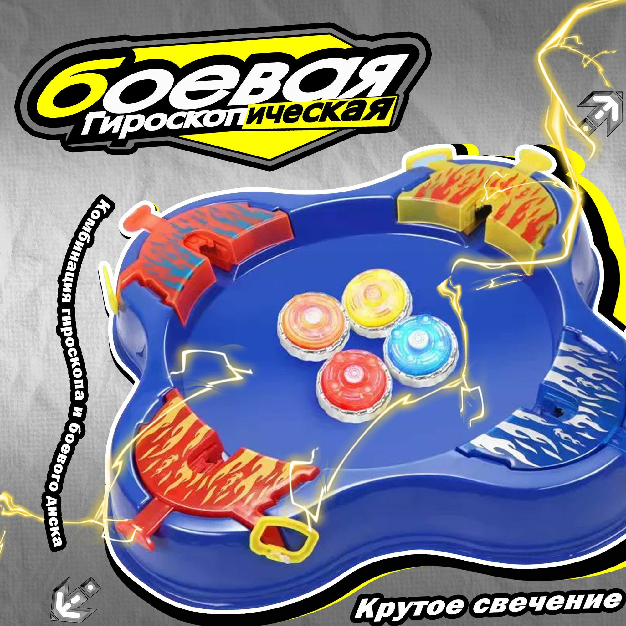 Волчки с ареной с устройством для запуска, Набор волчков 4шт с ареной и пускателями для детей Баттл игрушка с пусковым устройством для девочек мальчиков.