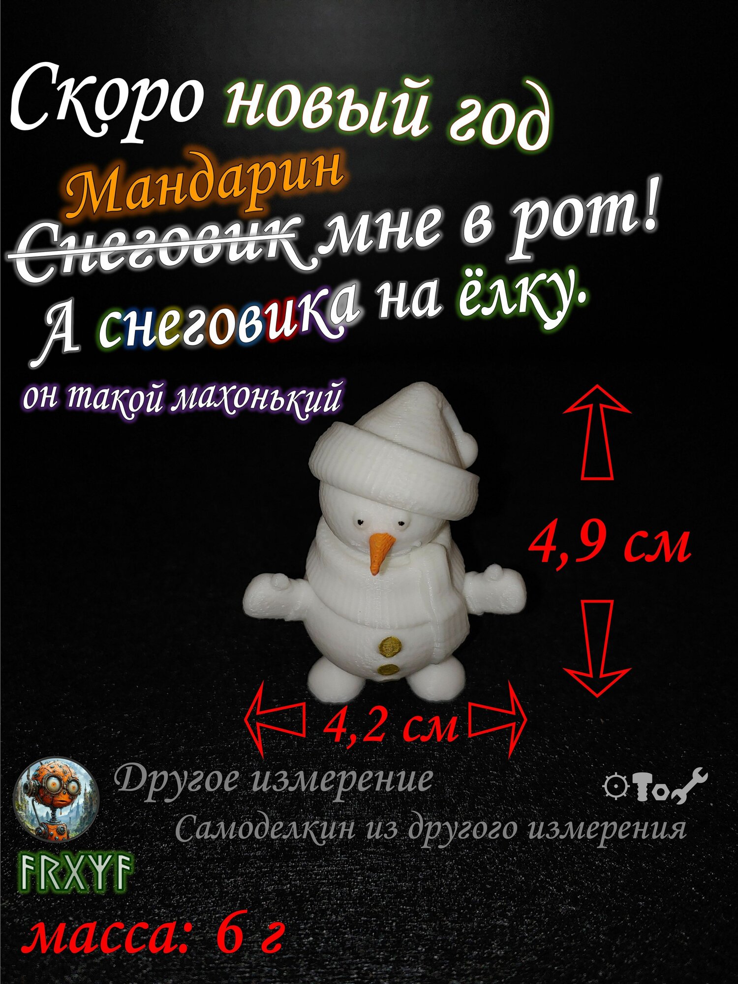 Снеговик Фрости маленький : ) Украшение к Новому году и Рождеству. 5 см.