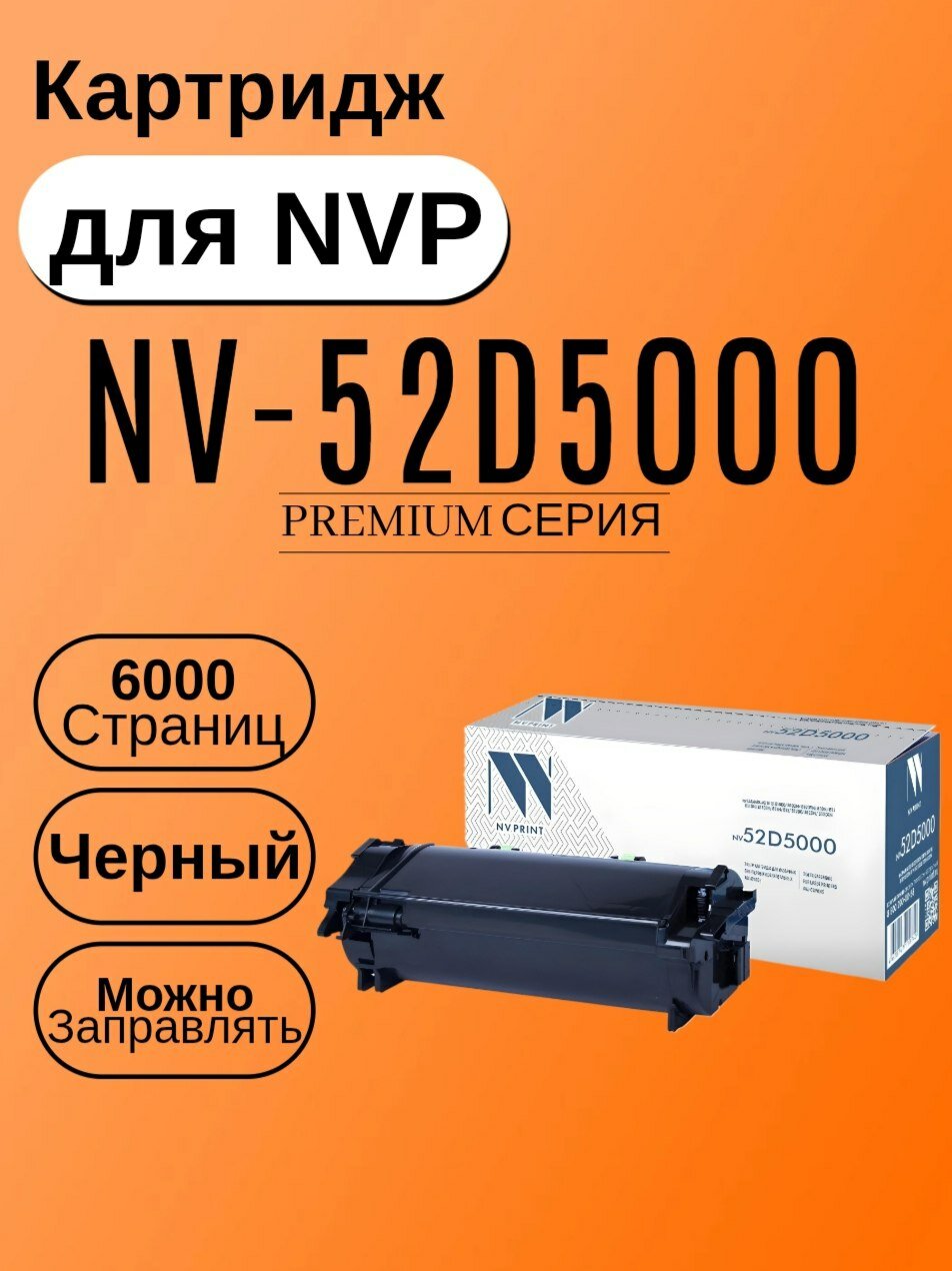 Картридж NVP совместимый NV-52D5000