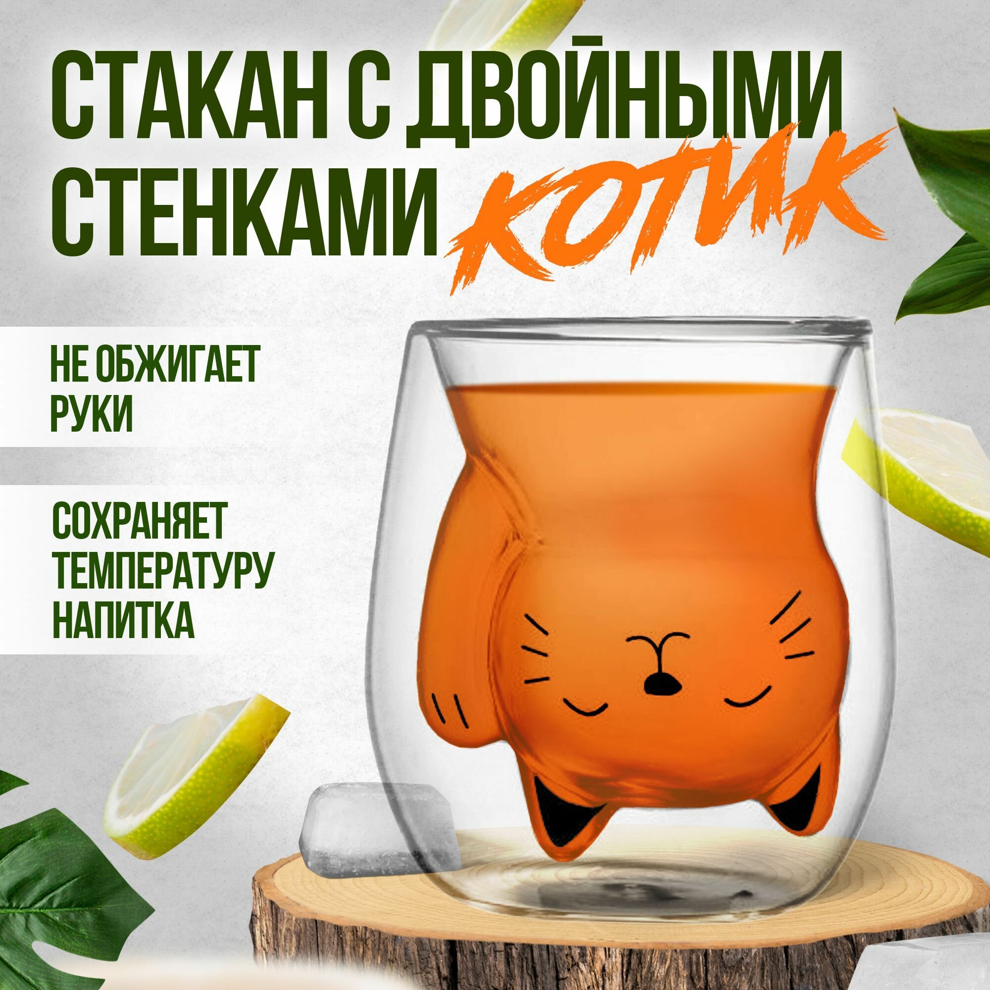Стакан с двойными стенками Котик