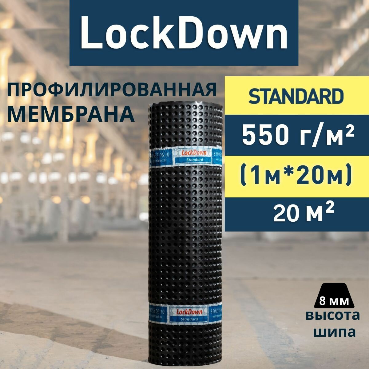 Профилированная мембрана LockDown Standard 1Х20 (550 г/кв. м), аналог Плантер стандарт