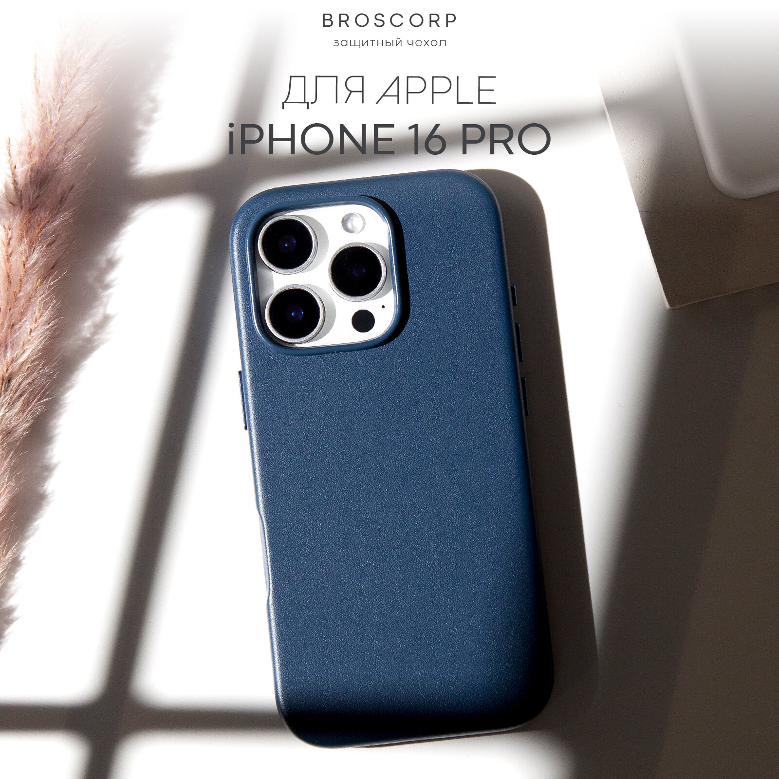 Экокожаный чехол BROSCORP на Apple iPhone 16 Pro (Айфон 16 Про), искусственная кожа, синий