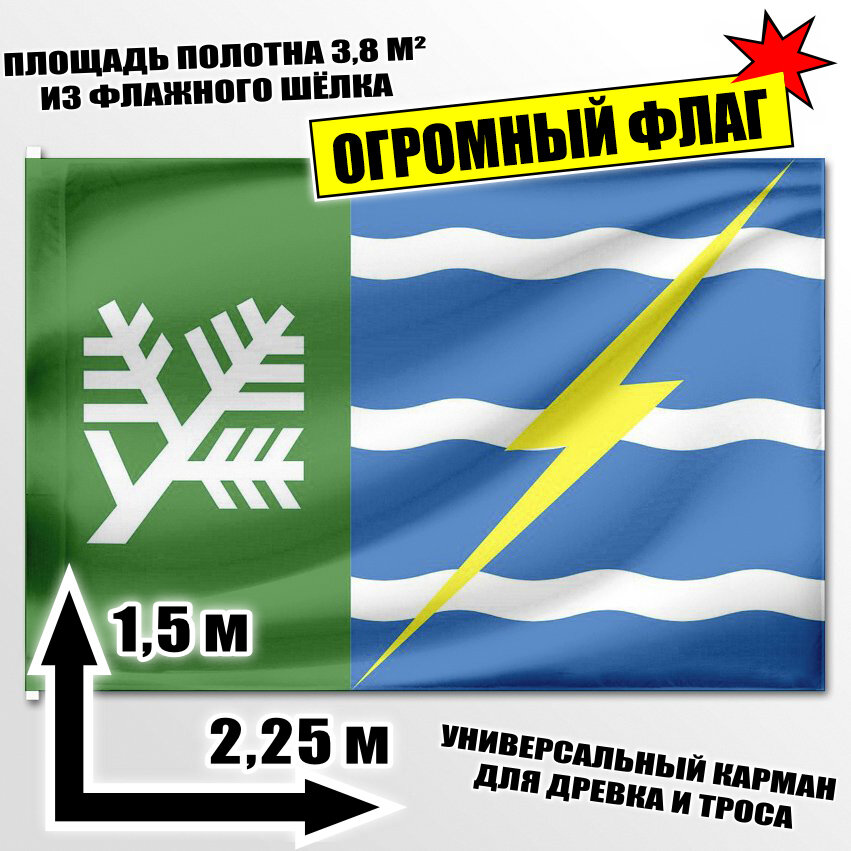 Флаг огромный Конаковского района 225x150 см