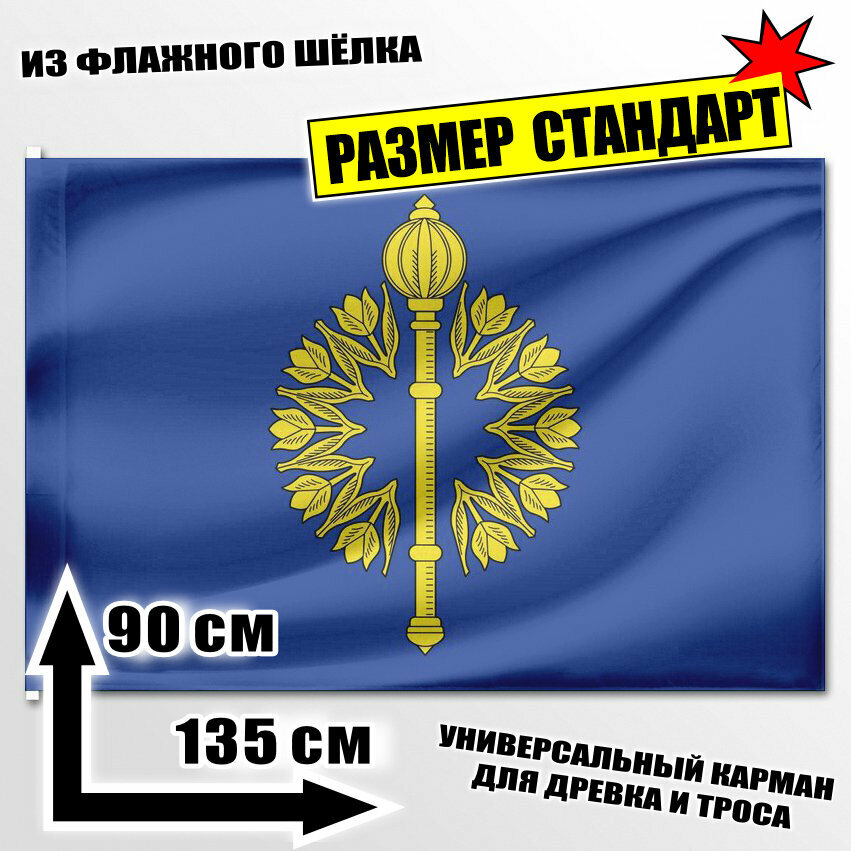 Флаг Фролово 135x90 см.