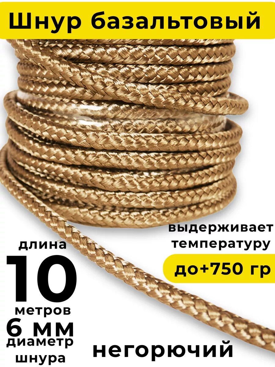 Базальтовый шнур уплотнительная нить огнеупорная