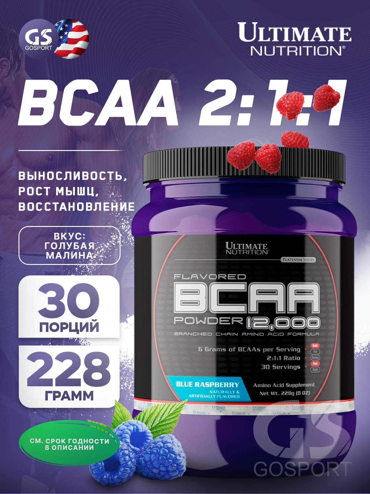 BCAA Ultimate Nutrition BCAA 12000 Powder 228 г, Голубая малина