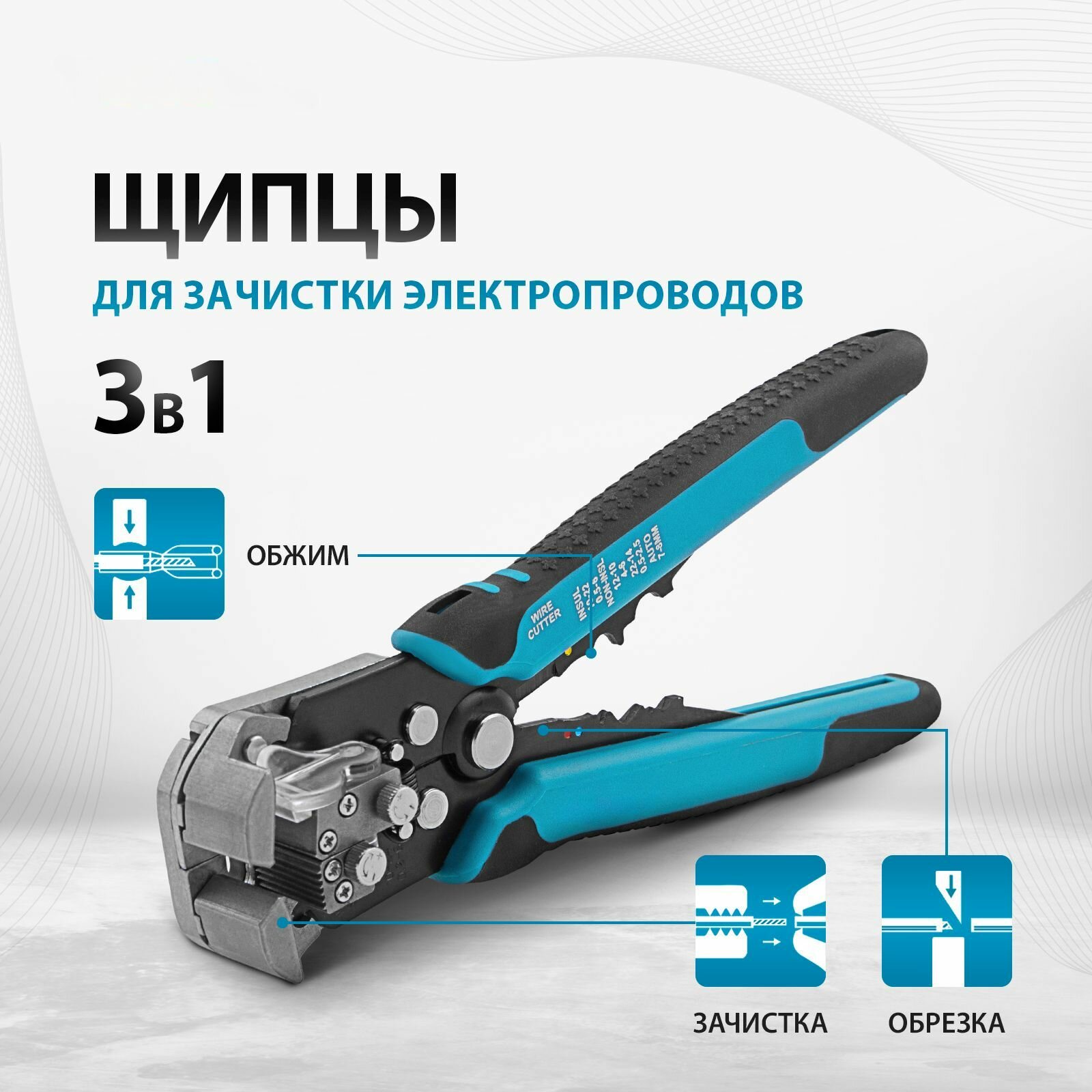 Щипцы для зачистки электропроводов , 0.2-6mm2