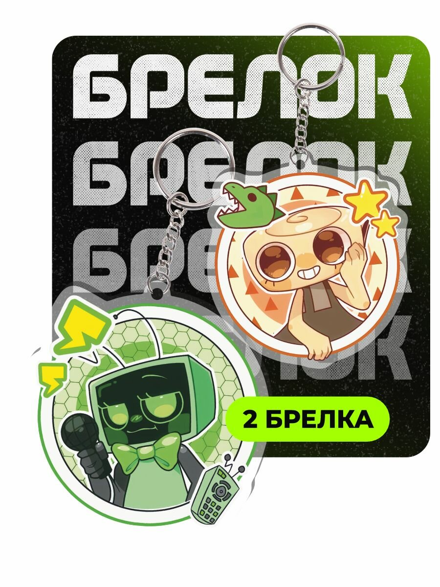 Брелок
