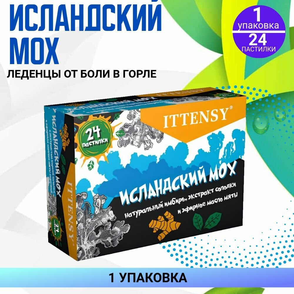 Иттенси исландский МОХ пастилки 2,5 Г Х24