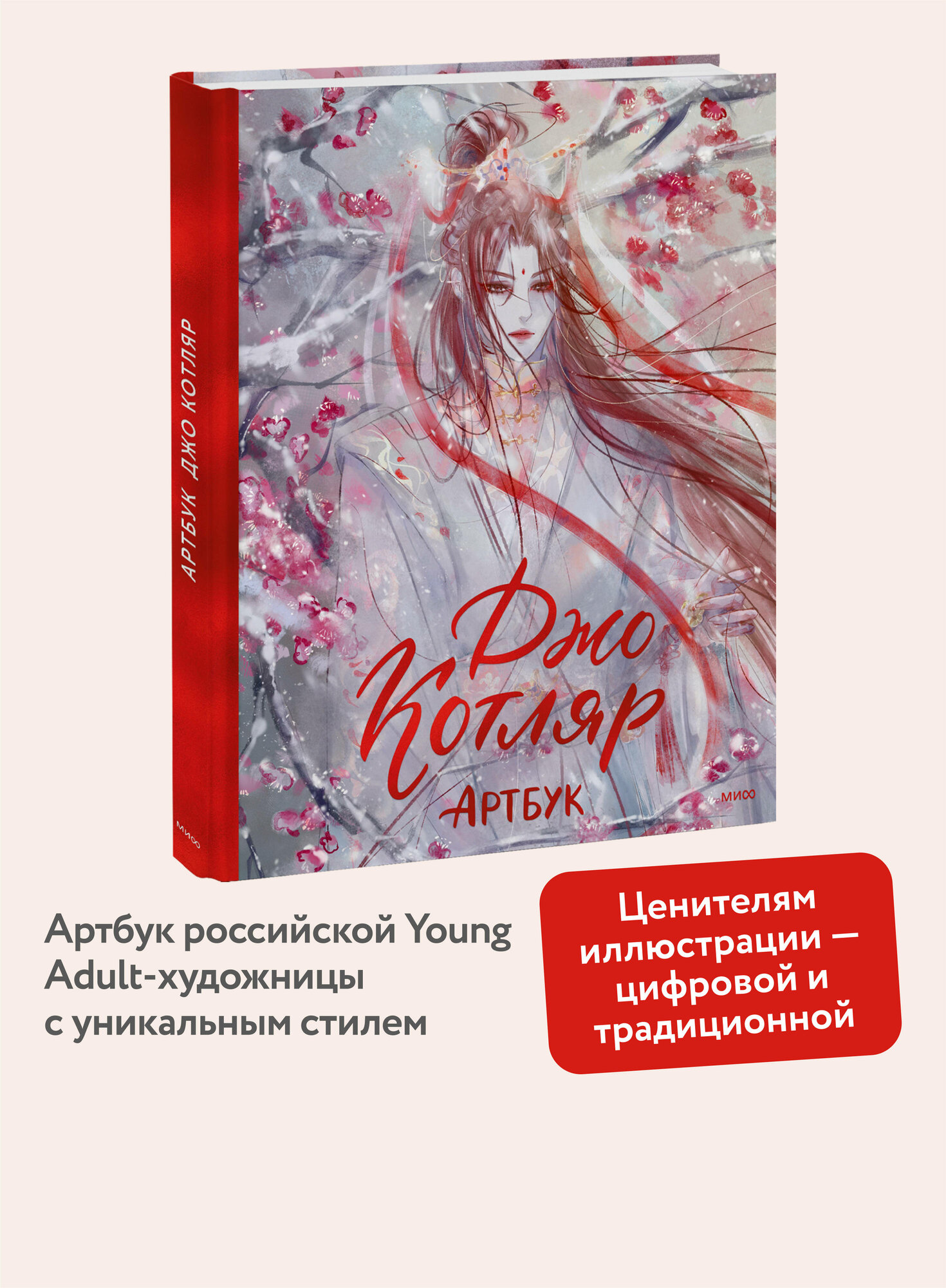 Джо Котляр. Джо Котляр. Артбук