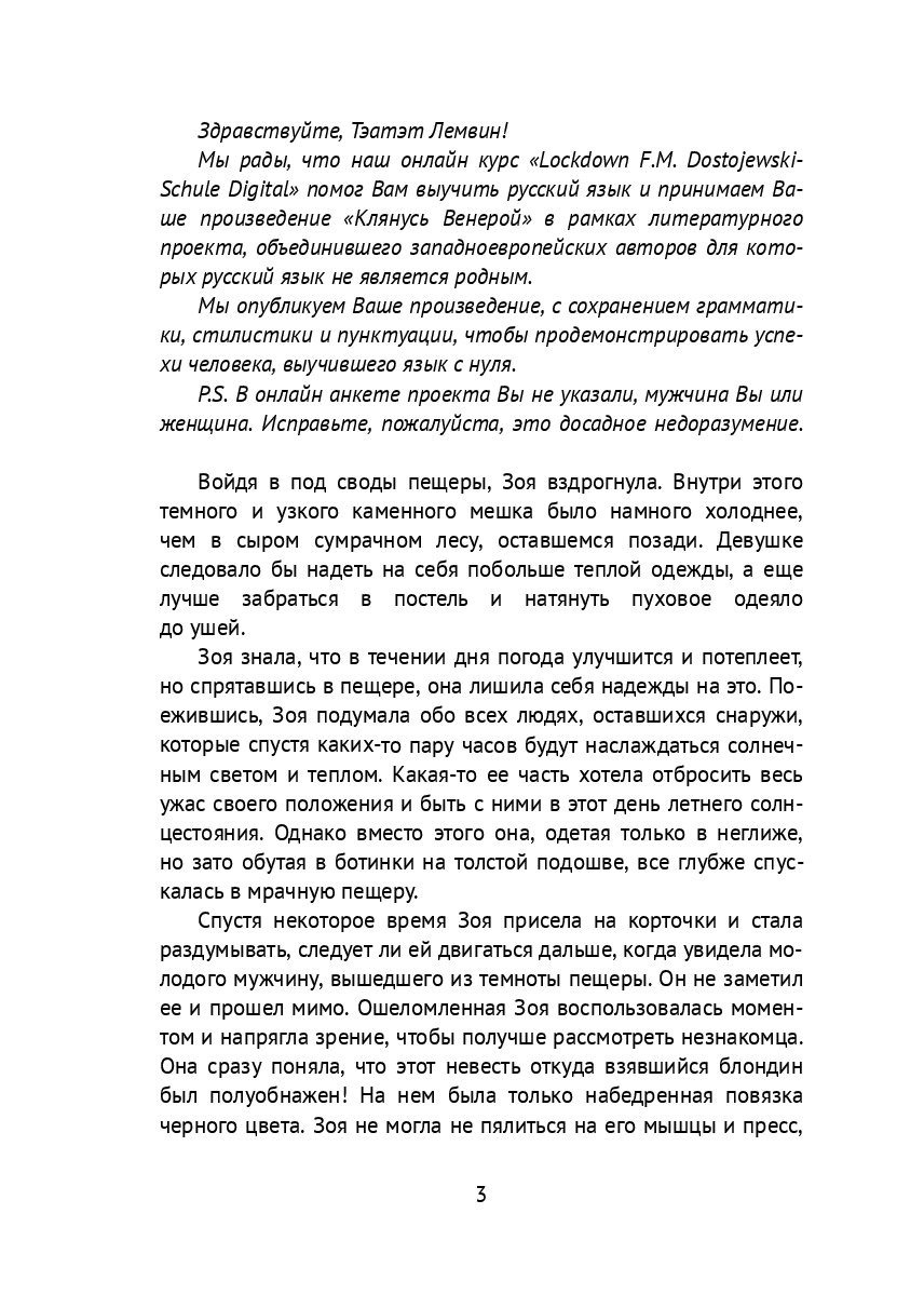 Клянусь Венерой — фото 1