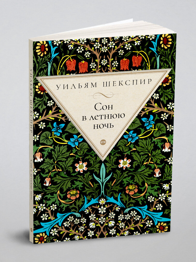 Сон в летнюю ночь