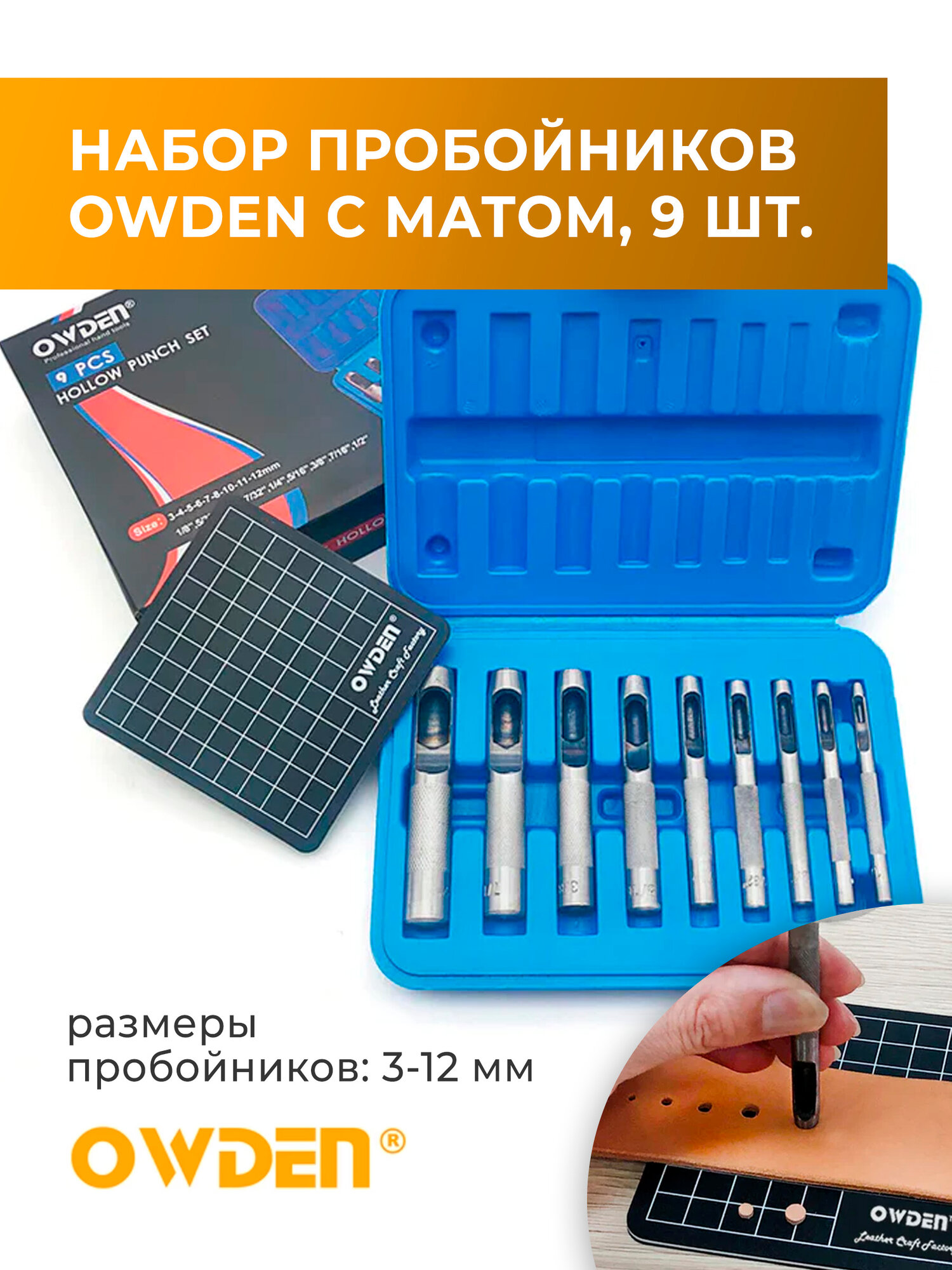 Набор пробойников Owden в боксе, 9 шт. с раскройным матом 10х10 см в комплекте