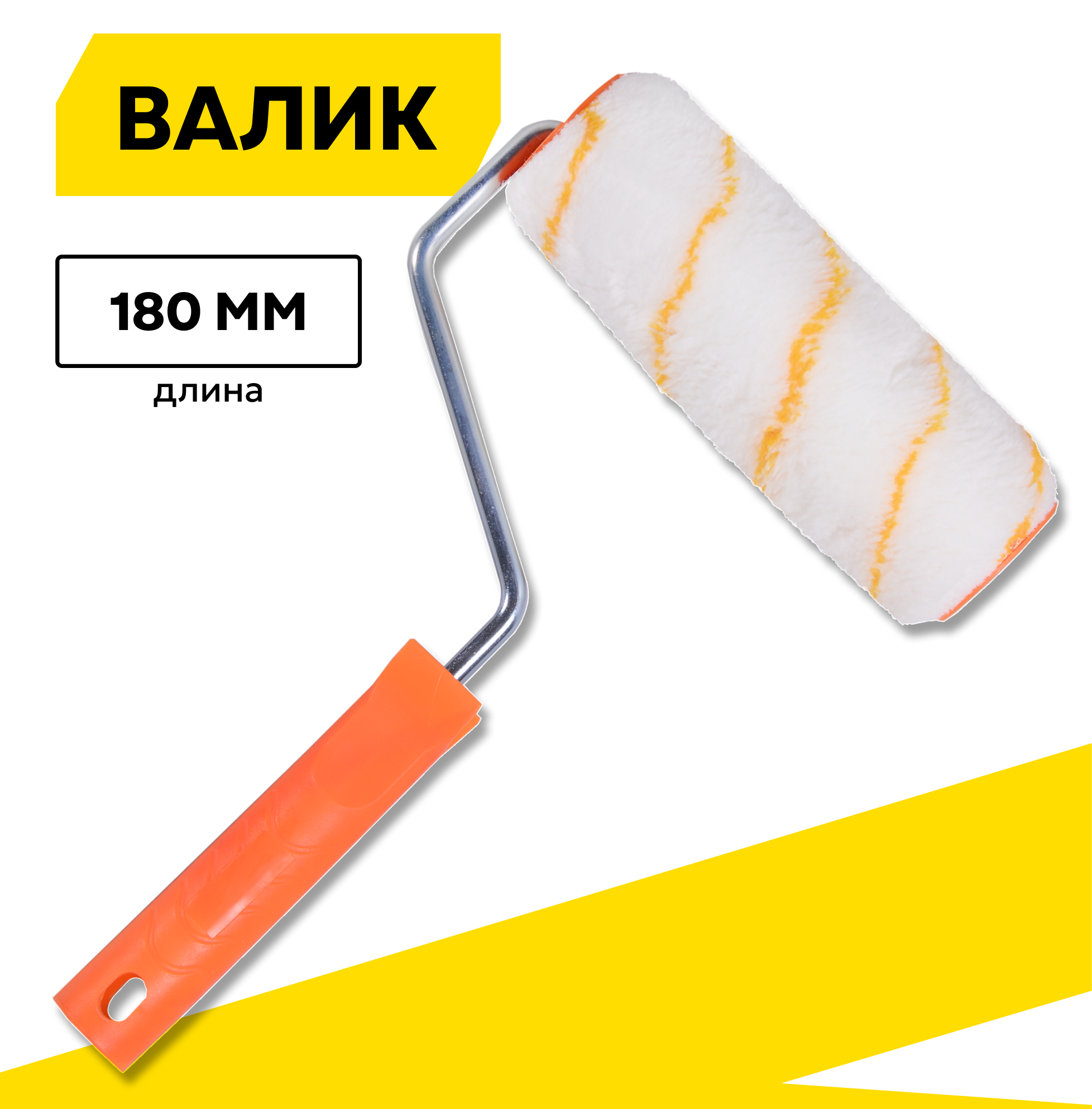 Валик универсальный Вихрь ПРОФ для всех типов работ и ЛКМ 180/48/8, диаметр валика: 48 мм, ширина: 180 мм, ворс: 12 мм