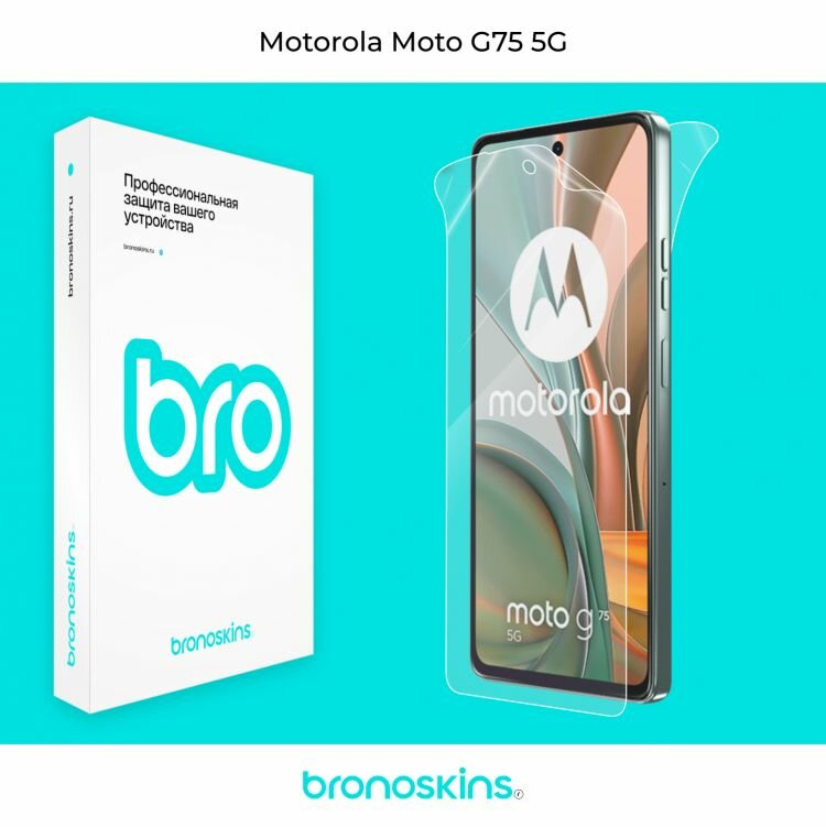 Защитная бронированная пленка на экран Motorola Moto G75 5G (Матовая)
