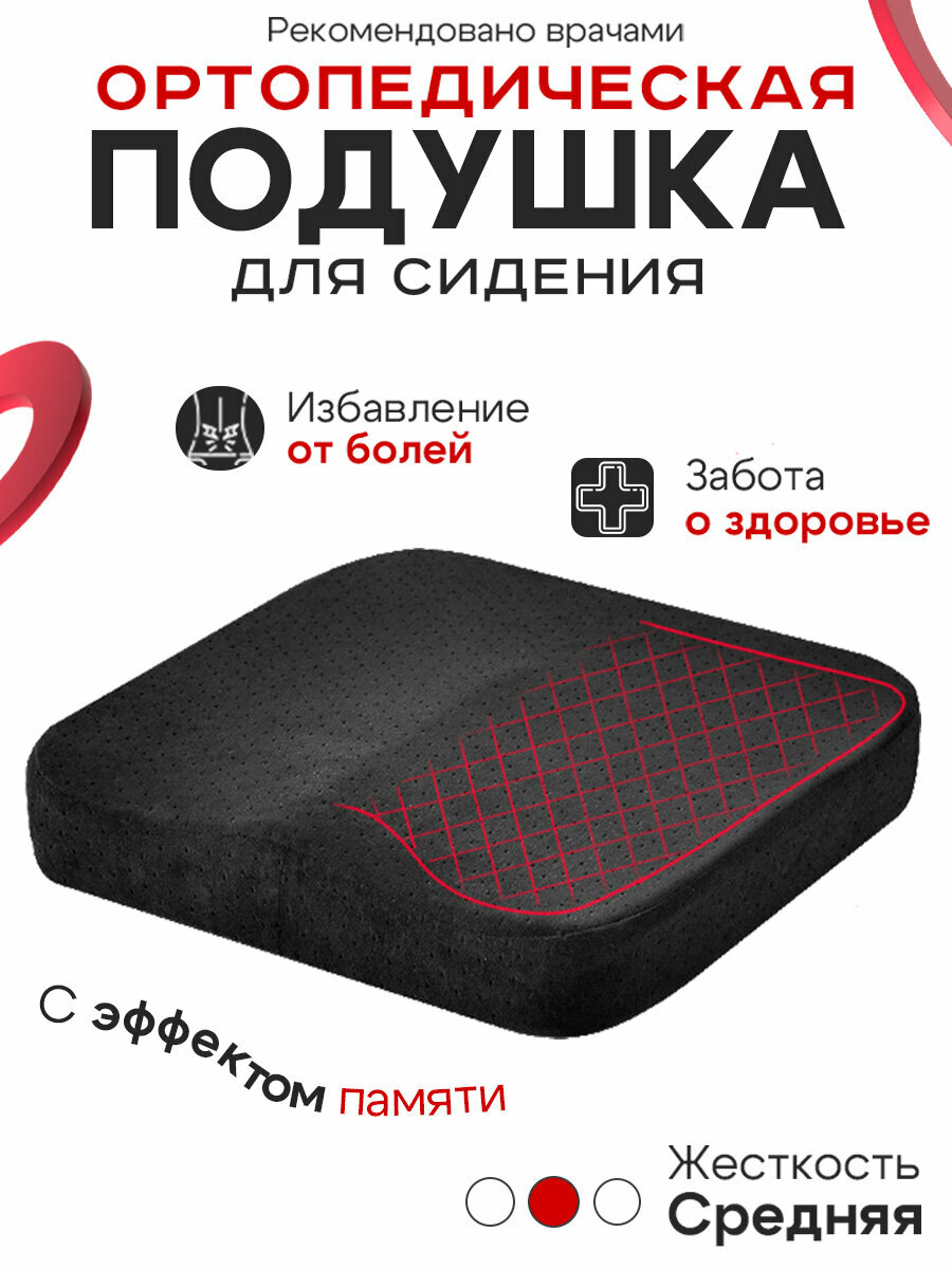 Подушка на стул EveSoft ортопедическая с эффектом памяти, для сидения, для офиса, на кресло автомобиля, для йоги, для медитаций, под попу, сидушка