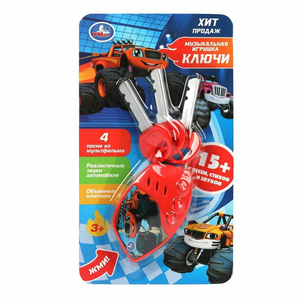 Музыкальные ключи 15 песен и звуков "Хот Вилс" УМка ZY179937-R8