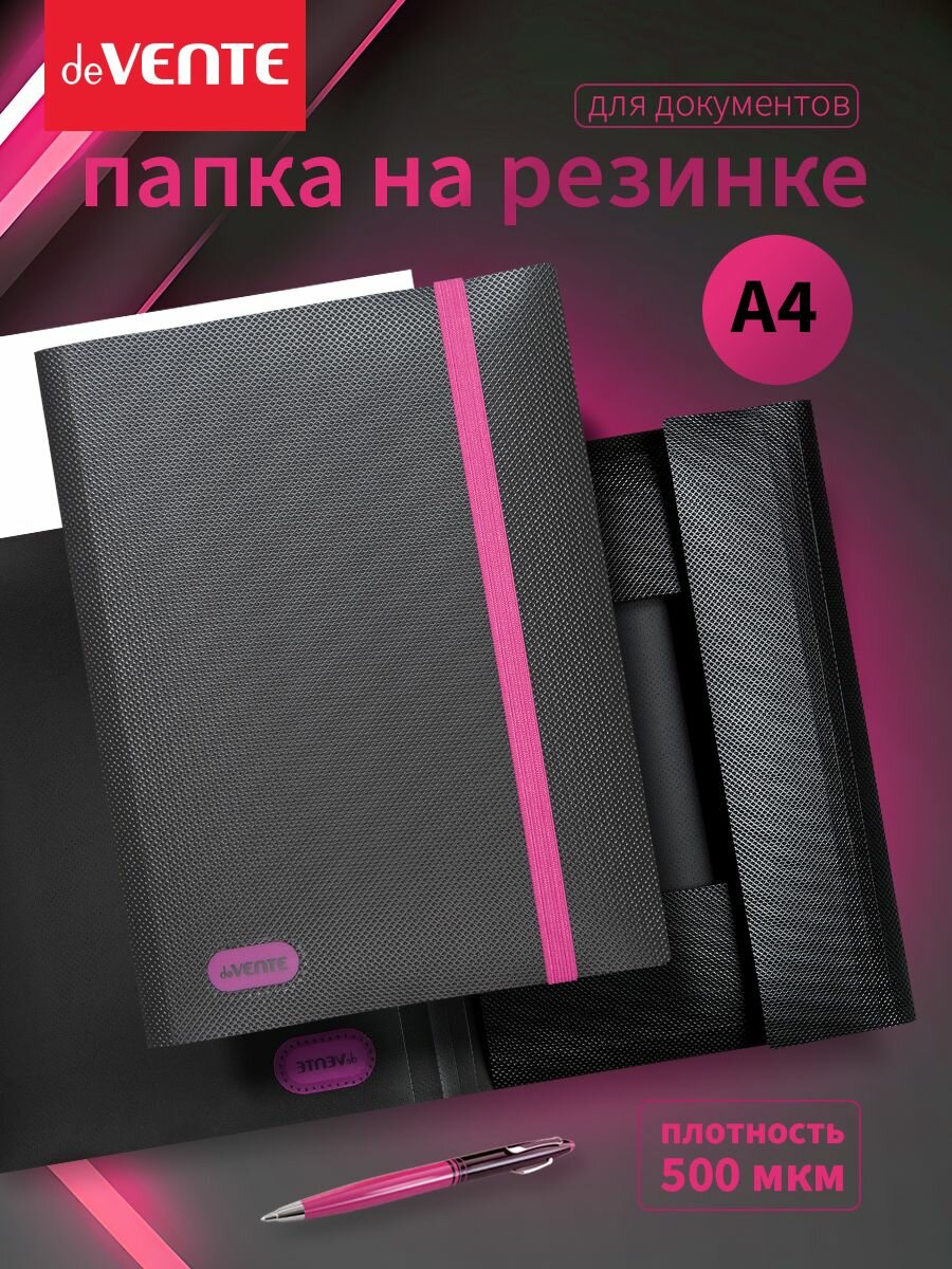 Папка на резинке для документов и листов А4