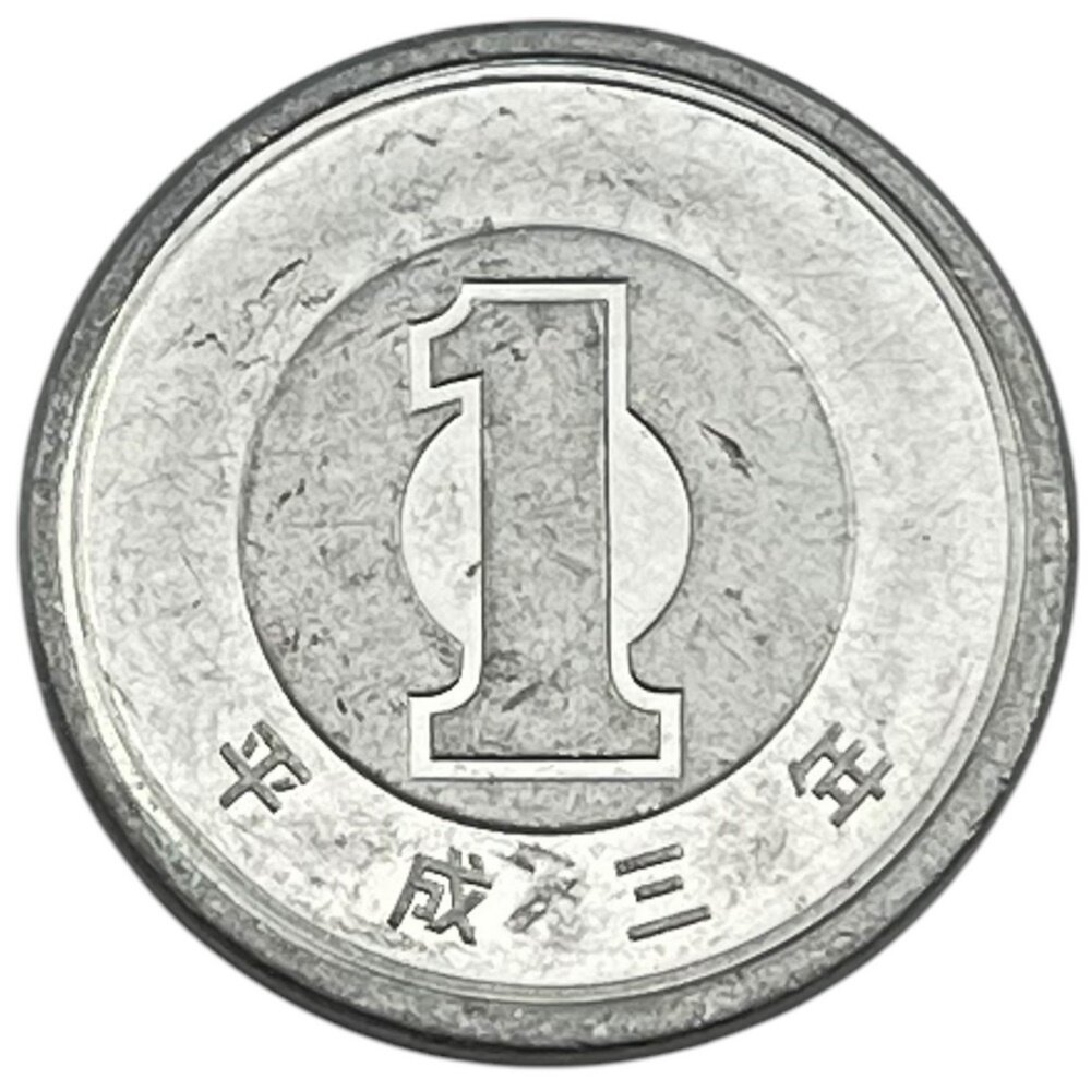 Япония 1 йена 1991 г. (J-HE 3)