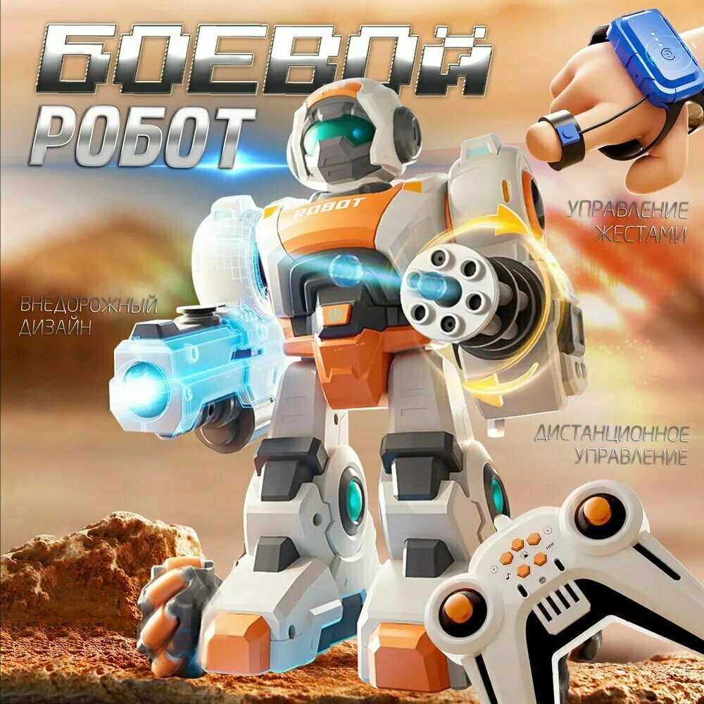 Радиоуправляемый робот, может стрелять водяными пулями и распылять, управляемый жестами, игрушка-робот, Kids toys