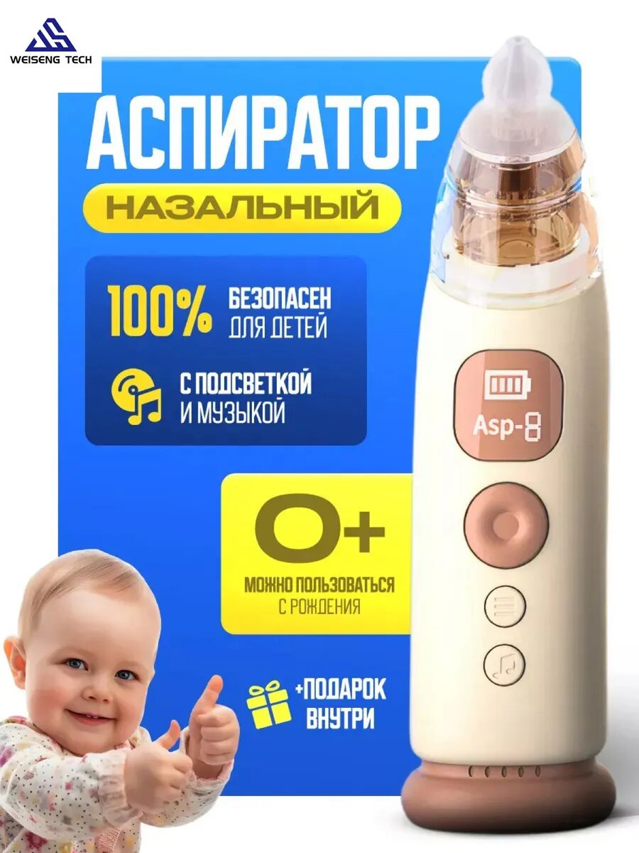 Аспиратор BooBA, для новорожденных, аккумуляторный, пищевой силикон