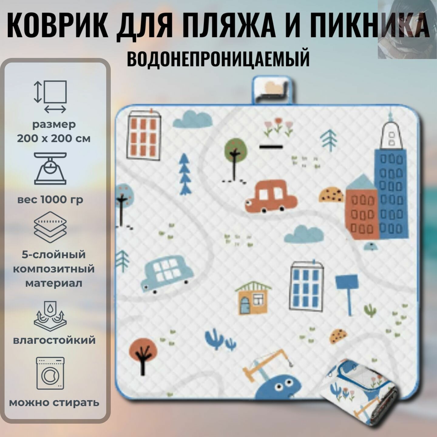 Пляжный коврик 200х200 см Плед для пикника непромокаемый Коврик туристический