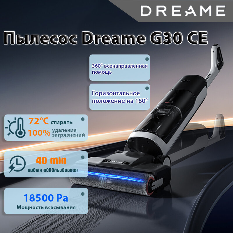 Пылесос Dreame G30 CE, 180 плоский дизайн, лезвие для резки волос, боковая уборка, мощный всас