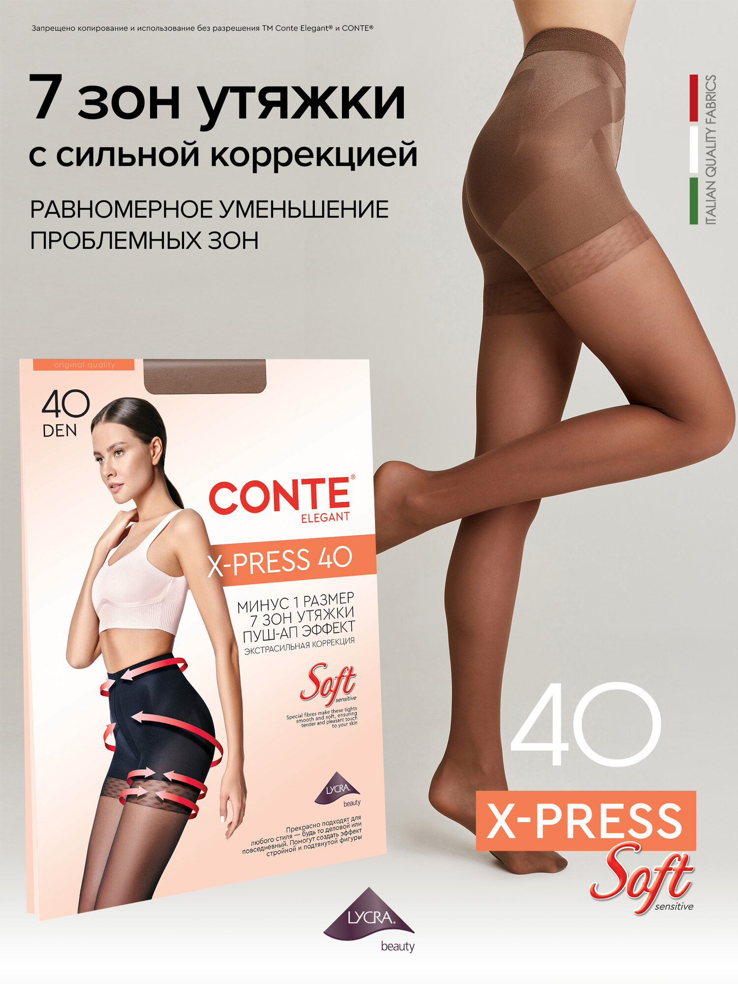 Колготки X-Press 40 den, LYCRA®