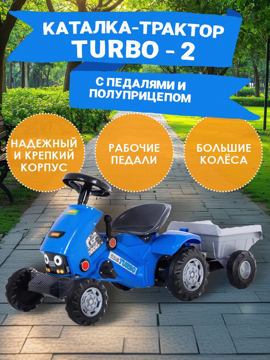 Каталка-трактор с педалями Полесье "Turbo-2"с полуприцепом, синий. Подарок для мальчиков