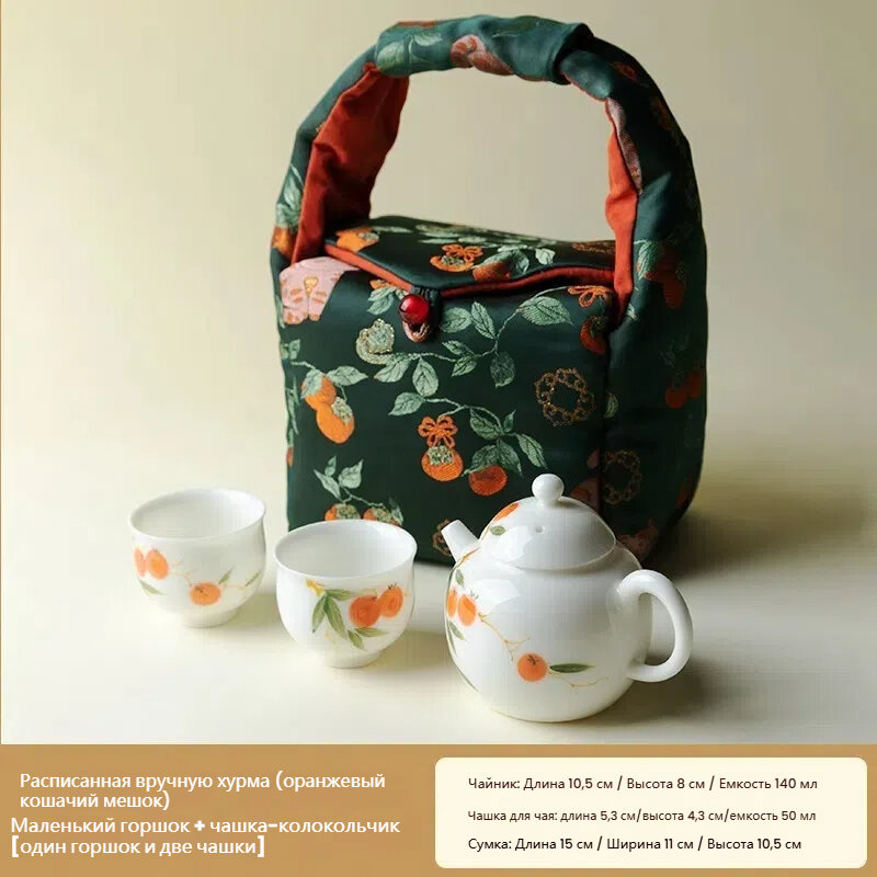Маленький горшок + Кубок Белла [один чайник и две чашки] 140 мл Lejia дорожный чайный сервиз с ручной росписью