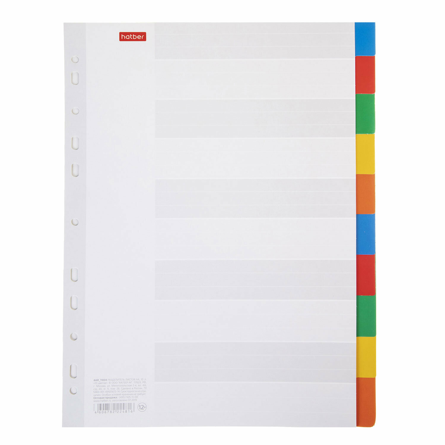 Упаковка 10 шт. Разделители листов А4 (10 листов 297х225 мм) картонные, 10 цветов, HATBER, 4AR_11004, М224816