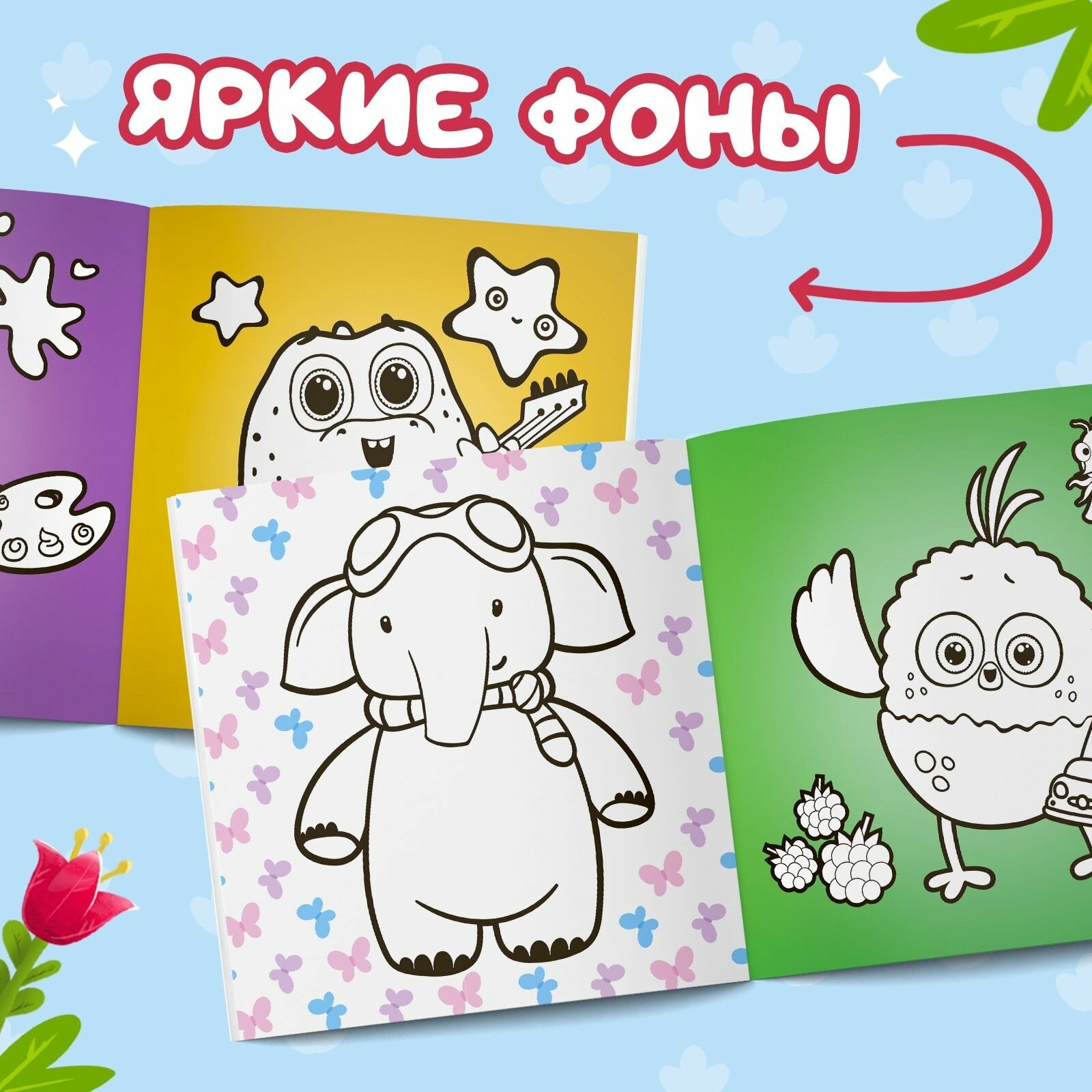 Раскраска для малышей, Буква Ленд, Цып Цып, "Рисуем пальчиками", пальчиковые раскраски, 3 штуки, 19х19