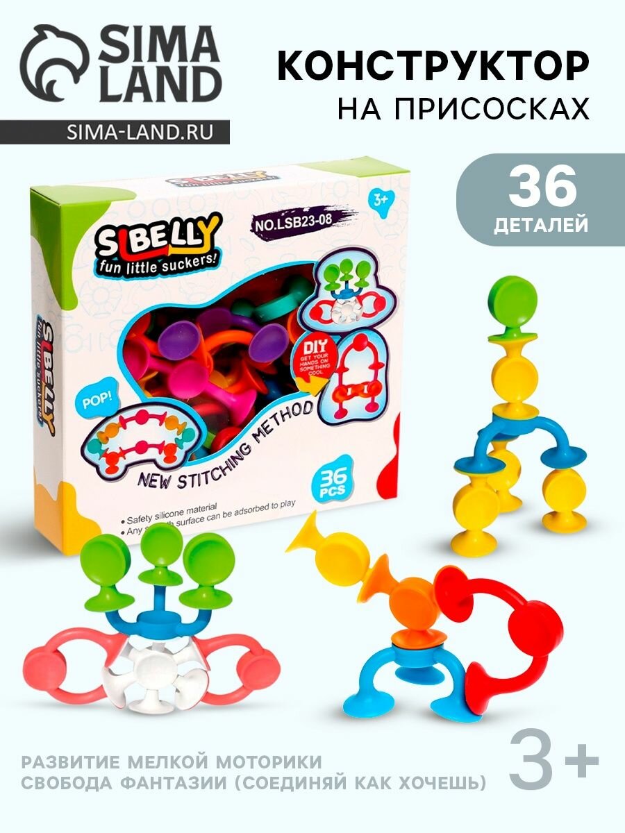 Конструктор "Забавные присоски", 36 деталей, развивающий, для детей