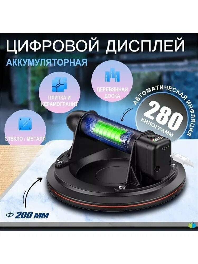 KNOW EASY-Высокая мощность всасывания 280 kg Стеклодомкрат электрический/Вакуумная присоска для плитки/Ручка для переноски плитки и стекла