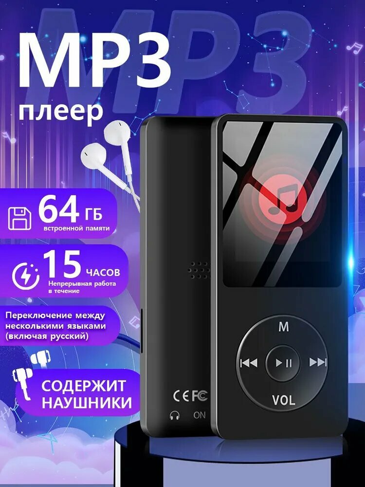 MP3 плеер с Bluetooth, 64GB, FM плеер с наушниками, HI-FI, Может быть вставлен в карту памяти
