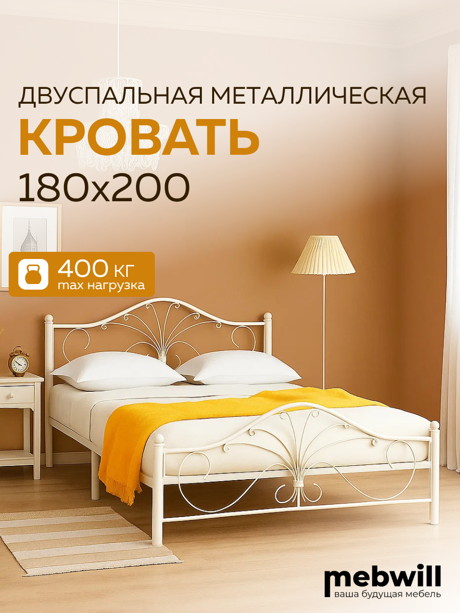 Кровать металлическая Provance Форвард-Мебель, прованс, усиленная, цвет белый, двуспальная, 200х180 см