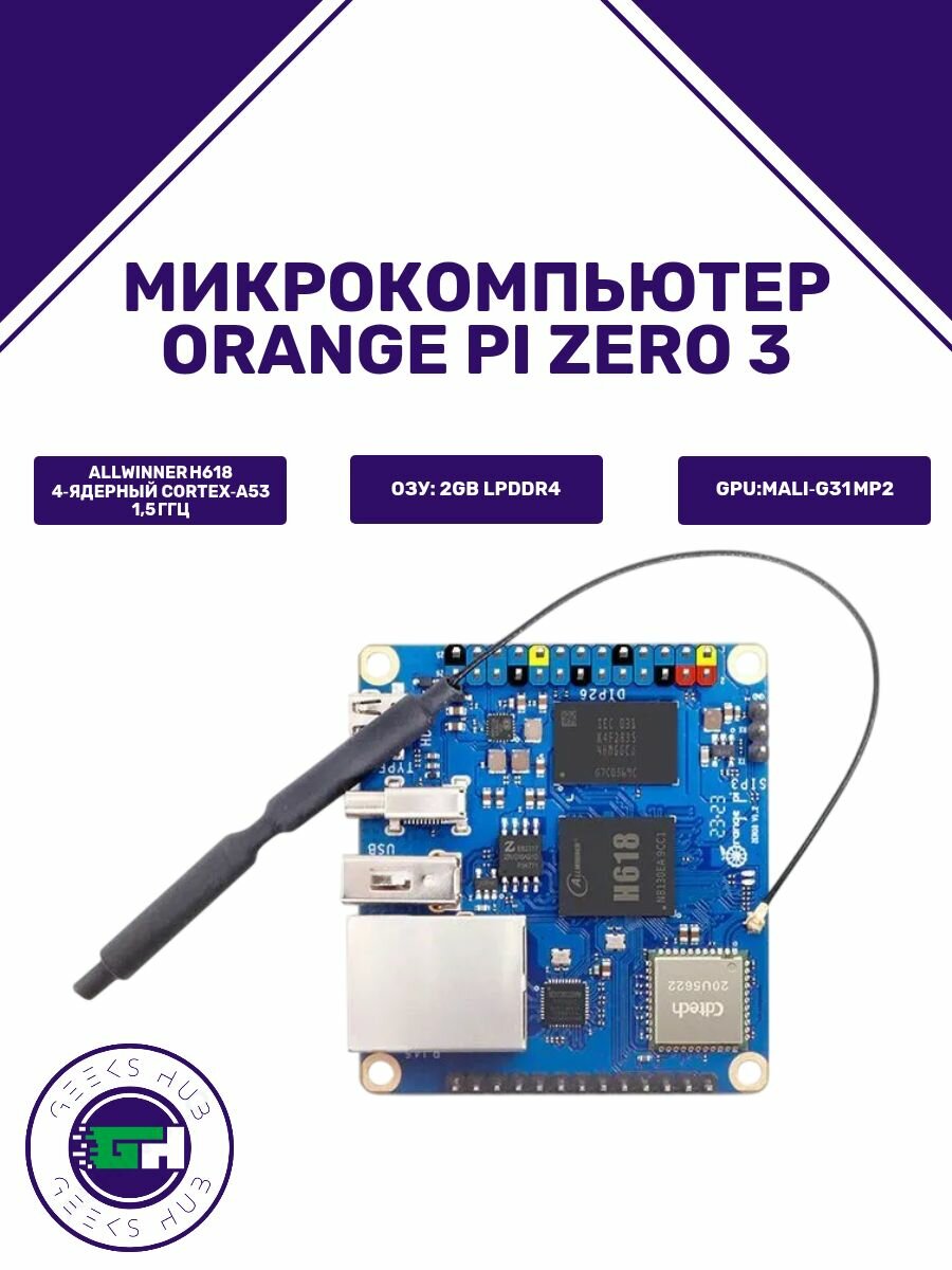 Микрокомпьютер Orange Pi Zero 3