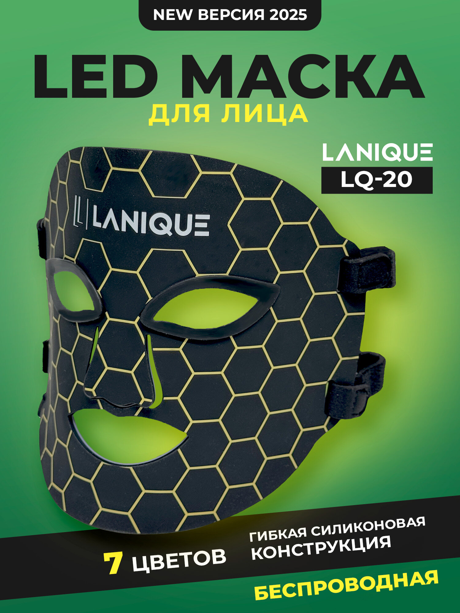 Косметическая LED-маска LANIQUE LQ-20