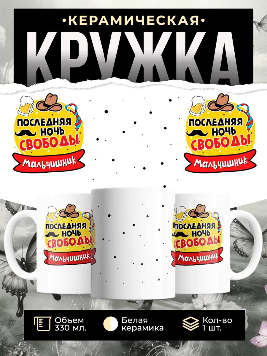 Кружка керамическая 330мл