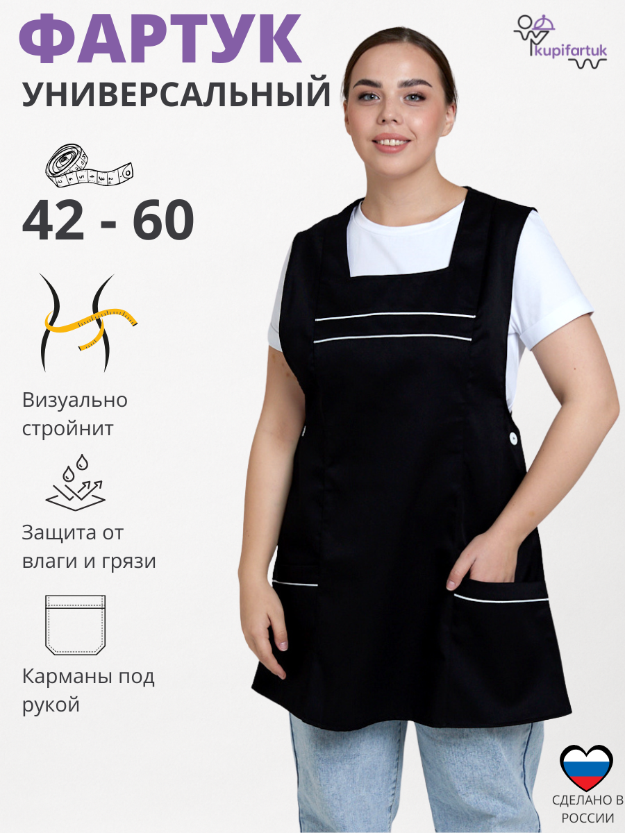 Фартук туника кухонный рабочий универсальный HEIKE для торговли, 42-46, черный