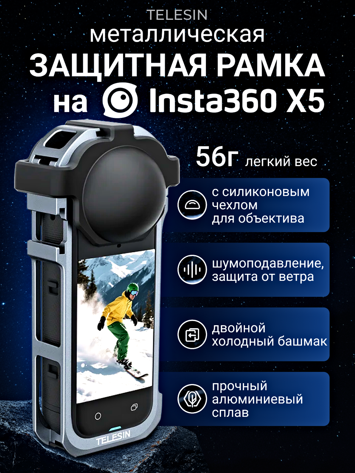 Защитная рамка на камеру Insta360 X5, металлическая, прочная