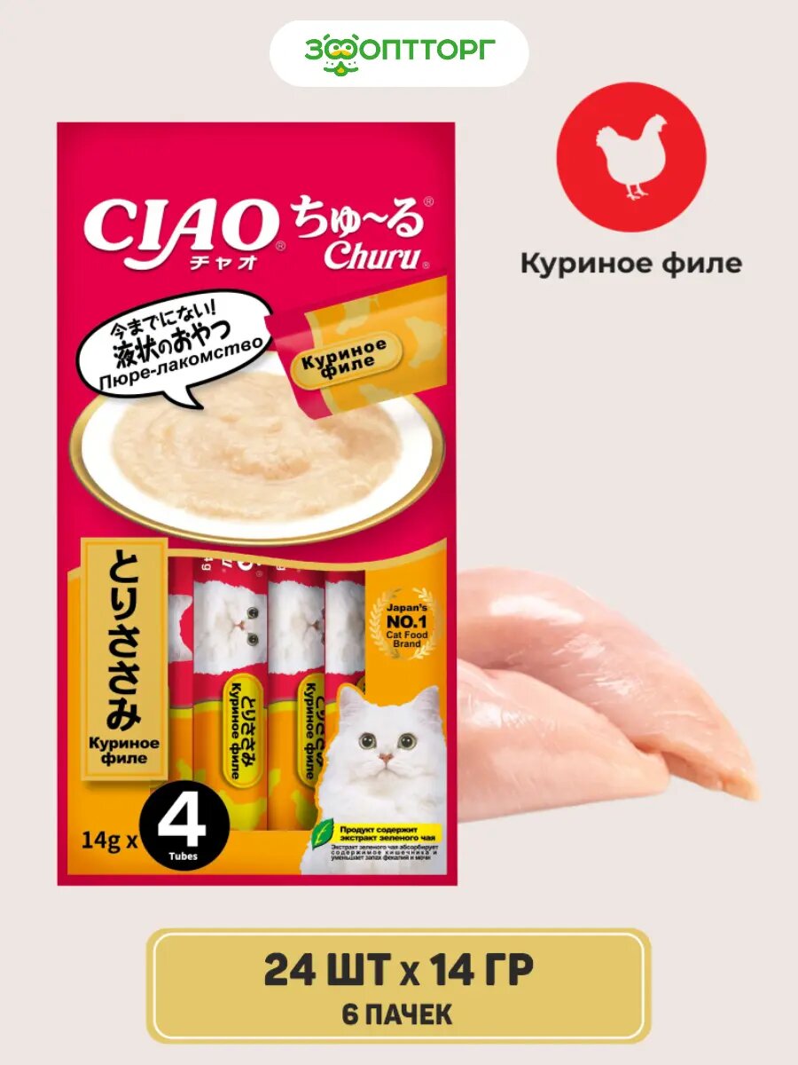 Inaba Ciao Churu пюре-лакомство для кошек для здоровья кожи и шерсти упаковка Куриное филе, 14 г.*4 шт. х 6 шт.