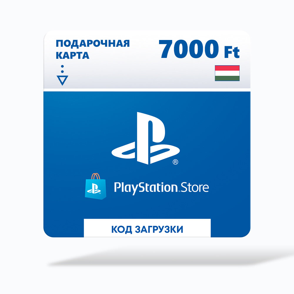 Карта оплаты Playstation Store 7000 HUF Венгрия|HUN [Цифровая версия]