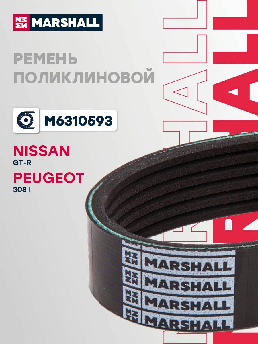 Ремень поликлиновой 6PK1065 Skoda Шкода Fabia Фабия, Octavia Октавия, Rapid Рапид, Volkswagen VW Фольксваген Golf Гольф, Jetta Джетта, Passat Пассат, Polo Поло, Tiguan Тигуан 9800716180